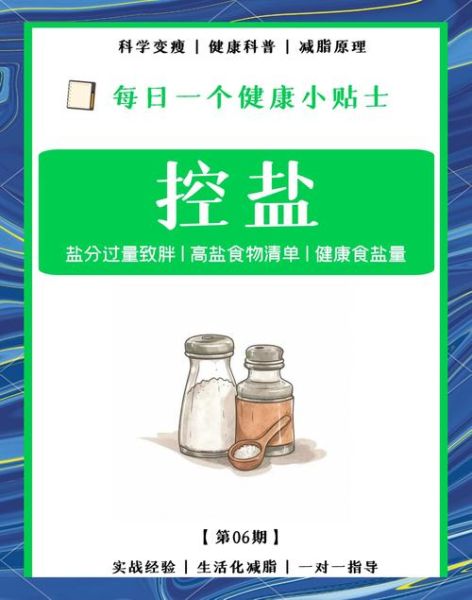 食盐吃多了有什么危害_低钠盐可以代替普通盐吗-第1张图片-山城妙识