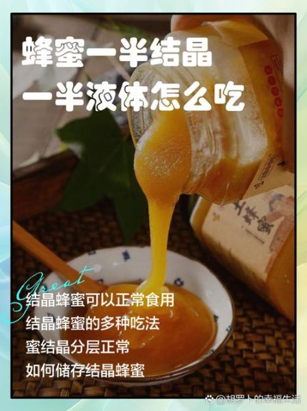 蜂蜜结晶了还能吃吗_蜂蜜结晶如何恢复-第1张图片-山城妙识 蜂蜜结晶了还能吃吗_蜂蜜结晶如何恢复-第1张图片-山城妙识