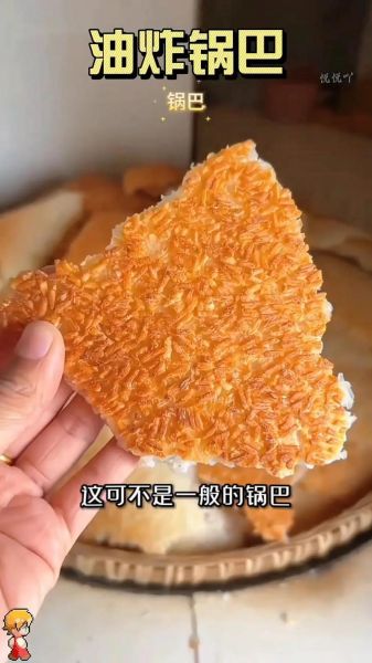 炸锅巴的做法_锅巴怎么炸才酥脆-第1张图片-山城妙识 炸锅巴的做法_锅巴怎么炸才酥脆-第1张图片-山城妙识