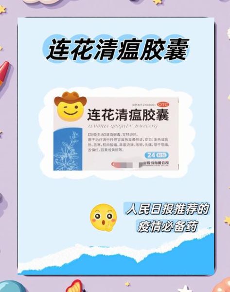 连花清瘟胶囊治风寒还是风热_区别与正确用法-第1张图片-山城妙识 连花清瘟胶囊治风寒还是风热_区别与正确用法-第1张图片-山城妙识