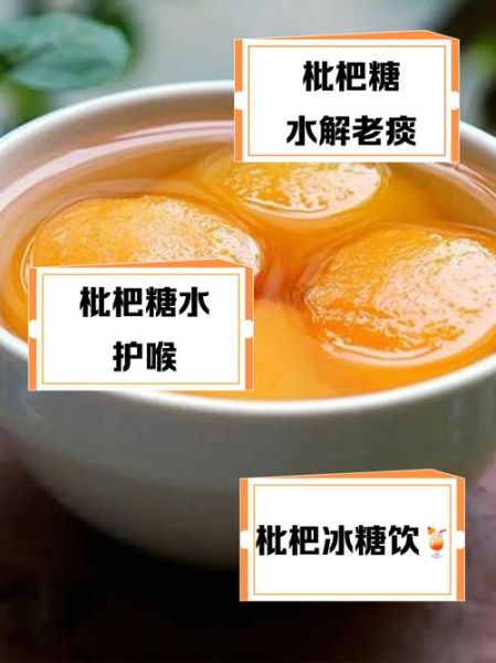 枇杷糖水怎么做_枇杷糖水止咳吗-第1张图片-山城妙识 枇杷糖水怎么做_枇杷糖水止咳吗-第1张图片-山城妙识
