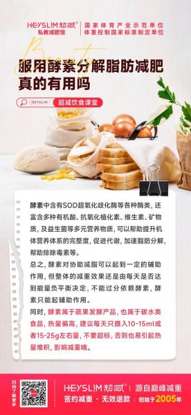 酵素减肥的正确喝法_酵素减肥什么时候喝效果最好-第2张图片-山城妙识