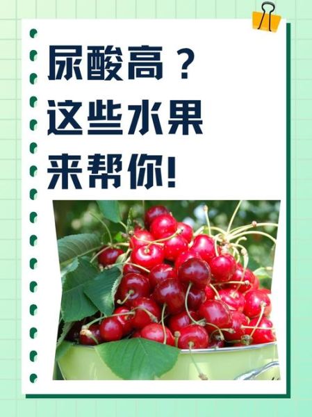 尿酸高不能吃什么水果_哪些水果痛风患者要忌口-第3张图片-山城妙识 尿酸高不能吃什么水果_哪些水果痛风患者要忌口-第3张图片-山城妙识