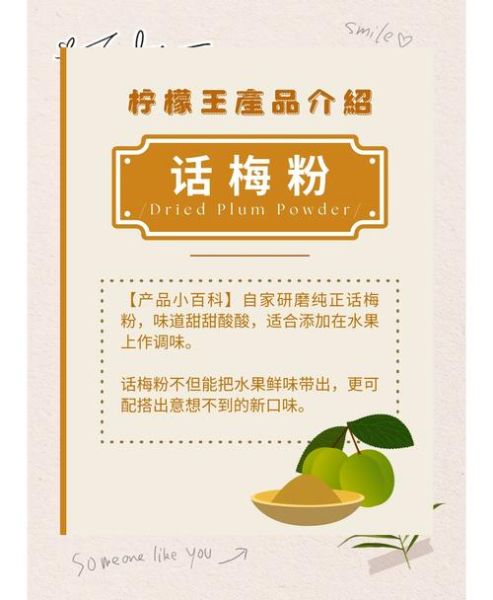 话梅粉怎么做_话梅粉的功效与作用-第1张图片-山城妙识