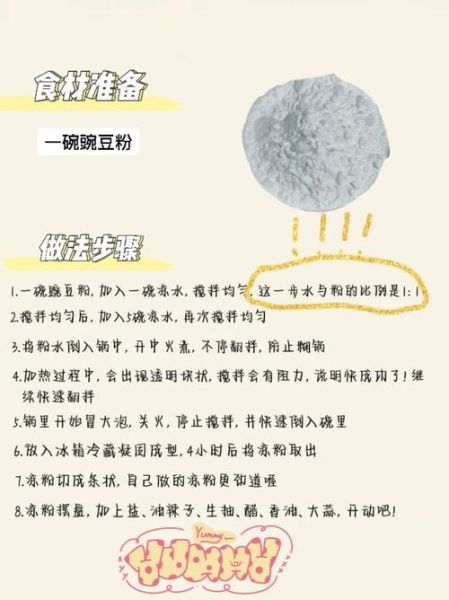 豌豆凉粉怎么做_家常豌豆凉粉做法-第1张图片-山城妙识 豌豆凉粉怎么做_家常豌豆凉粉做法-第1张图片-山城妙识