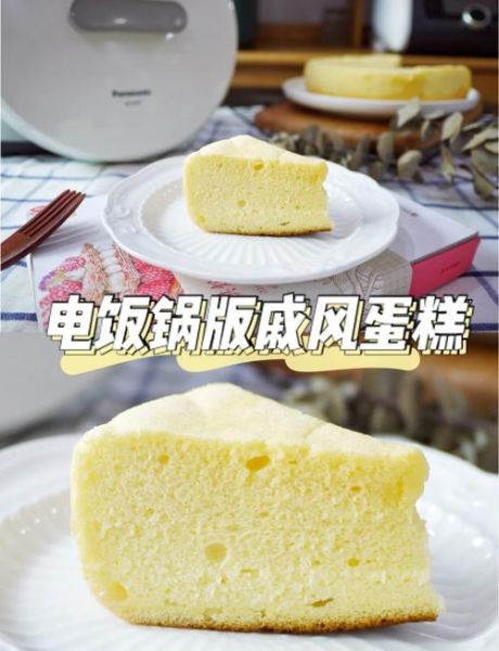 电饭锅戚风蛋糕怎么做_零失败技巧-第1张图片-山城妙识