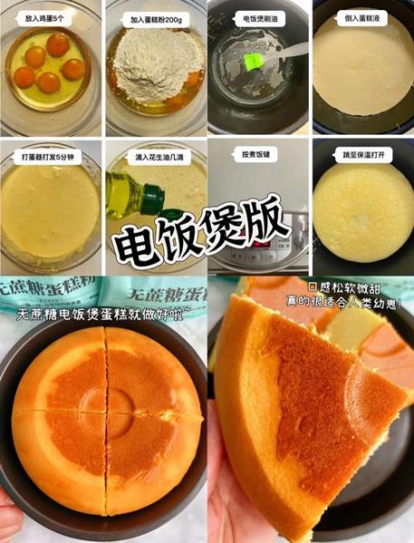 电饭锅戚风蛋糕怎么做_零失败技巧-第2张图片-山城妙识