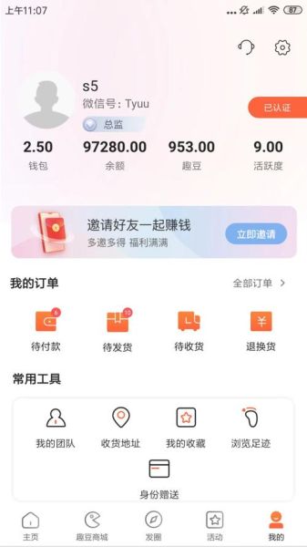 趣闲赚app下载靠谱吗_趣闲赚怎么赚钱-第2张图片-山城妙识