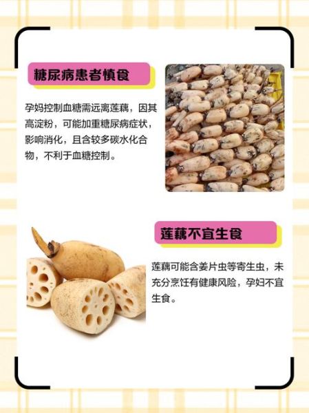 莲藕不能和什么一起吃_莲藕的6大禁忌有哪些-第2张图片-山城妙识