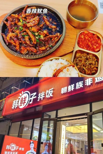 韩国拌饭加盟哪家好_2024排行榜怎么选-第2张图片-山城妙识 韩国拌饭加盟哪家好_2024排行榜怎么选-第2张图片-山城妙识