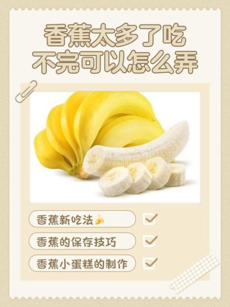 香蕉吃不完可以做什么_香蕉保存方法-第1张图片-山城妙识 香蕉吃不完可以做什么_香蕉保存方法-第1张图片-山城妙识