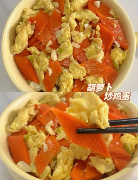 胡萝卜炒鸡蛋怎么炒好吃_胡萝卜炒鸡蛋的家常做法-第1张图片-山城妙识 胡萝卜炒鸡蛋怎么炒好吃_胡萝卜炒鸡蛋的家常做法-第1张图片-山城妙识