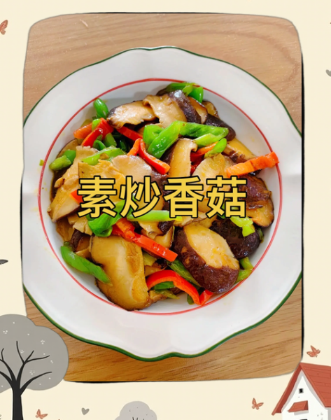 香菇炒什么好吃素菜_香菇炒素怎么做好吃-第2张图片-山城妙识 香菇炒什么好吃素菜_香菇炒素怎么做好吃-第2张图片-山城妙识