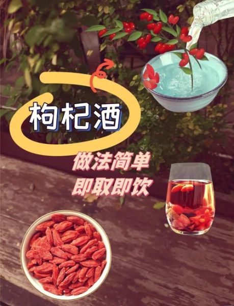 枸杞子泡酒的方法_枸杞子泡酒比例是多少-第1张图片-山城妙识 枸杞子泡酒的方法_枸杞子泡酒比例是多少-第1张图片-山城妙识