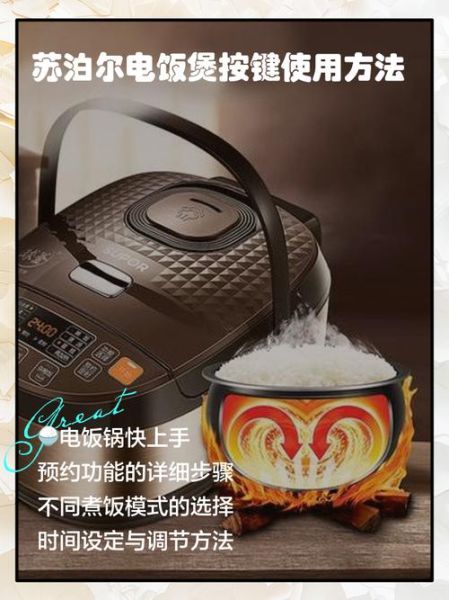 苏泊尔电饭煲怎么用_第一次使用要注意什么-第1张图片-山城妙识