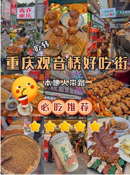 重庆小吃街哪里最正宗_本地人推荐路线-第1张图片-山城妙识 重庆小吃街哪里最正宗_本地人推荐路线-第1张图片-山城妙识