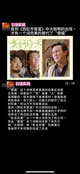 西红柿首富大聪明是谁_大聪明经典台词有哪些-第1张图片-山城妙识 西红柿首富大聪明是谁_大聪明经典台词有哪些-第1张图片-山城妙识