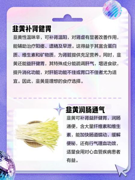 韭黄为什么不能多吃_医生提醒少吃韭黄的原因-第1张图片-山城妙识