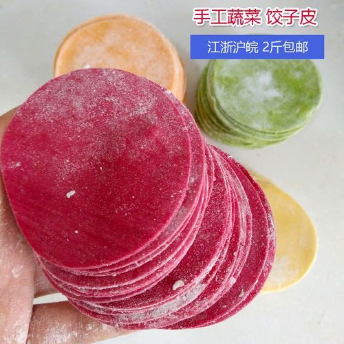 红色饺子皮用什么蔬菜_怎么和面不掉色-第1张图片-山城妙识 红色饺子皮用什么蔬菜_怎么和面不掉色-第1张图片-山城妙识