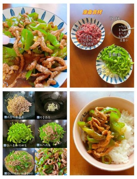 青椒炒肉怎么炒好吃_青椒炒肉家常做法步骤-第3张图片-山城妙识