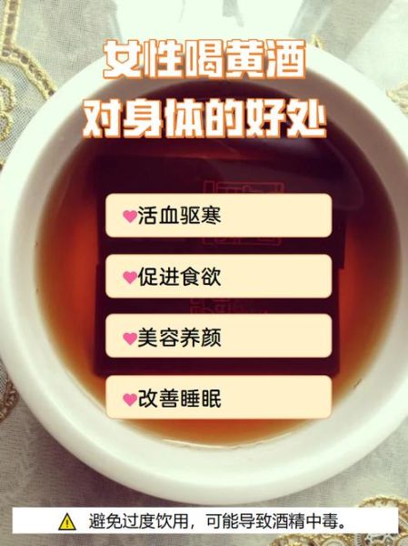 女人喝黄酒对身体有什么好处_女人喝黄酒能美容养颜吗-第1张图片-山城妙识 女人喝黄酒对身体有什么好处_女人喝黄酒能美容养颜吗-第1张图片-山城妙识