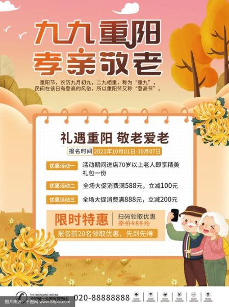 重阳节活动名称有哪些_重阳节适合老人参加的活动-第1张图片-山城妙识