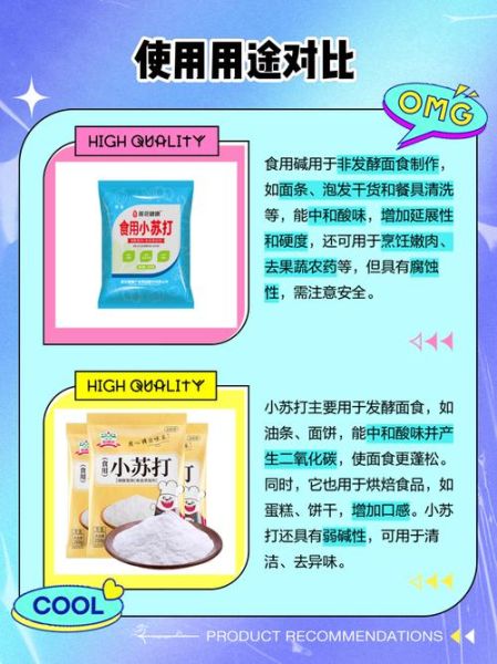 碱面和小苏打一样吗_碱面可以代替小苏打吗-第1张图片-山城妙识 碱面和小苏打一样吗_碱面可以代替小苏打吗-第1张图片-山城妙识