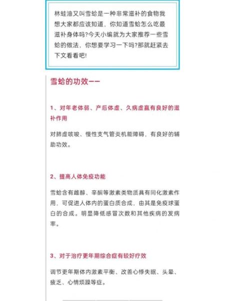 雪蛤的做法大全_雪蛤的功效与作用-第1张图片-山城妙识 雪蛤的做法大全_雪蛤的功效与作用-第1张图片-山城妙识