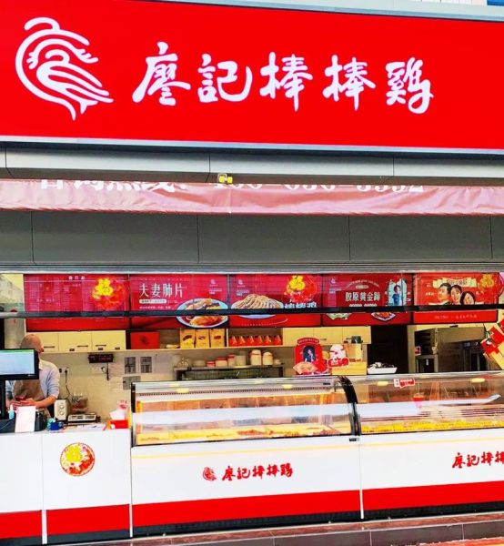 棒棒鸡传奇加盟费多少_开店总投资多少钱-第1张图片-山城妙识 棒棒鸡传奇加盟费多少_开店总投资多少钱-第1张图片-山城妙识