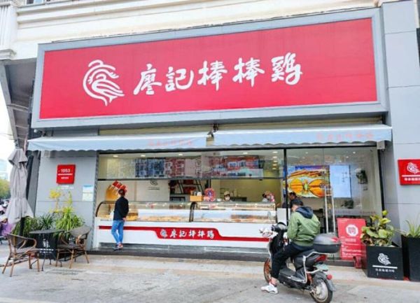 棒棒鸡传奇加盟费多少_开店总投资多少钱-第3张图片-山城妙识 棒棒鸡传奇加盟费多少_开店总投资多少钱-第3张图片-山城妙识
