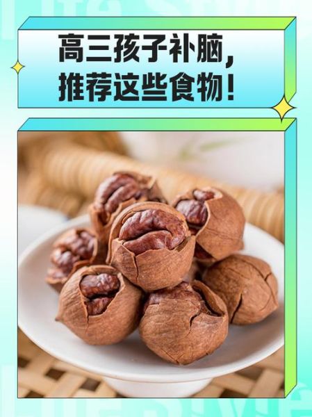 高三学生补脑吃什么_高三学生补脑食品推荐-第1张图片-山城妙识 高三学生补脑吃什么_高三学生补脑食品推荐-第1张图片-山城妙识
