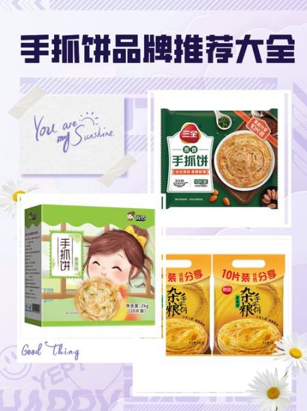 手抓饼哪个品牌最好吃_手抓饼品牌推荐-第1张图片-山城妙识 手抓饼哪个品牌最好吃_手抓饼品牌推荐-第1张图片-山城妙识