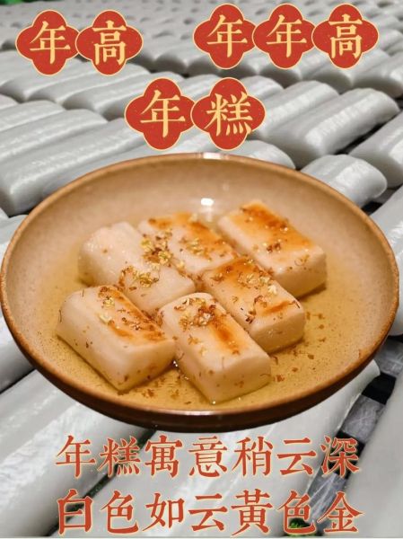 过年吃年糕的寓意和象征_年糕代表什么-第3张图片-山城妙识 过年吃年糕的寓意和象征_年糕代表什么-第3张图片-山城妙识