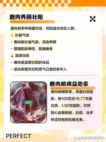 鹿肉的功效与作用_鹿肉怎么吃最补气血-第1张图片-山城妙识 鹿肉的功效与作用_鹿肉怎么吃最补气血-第1张图片-山城妙识