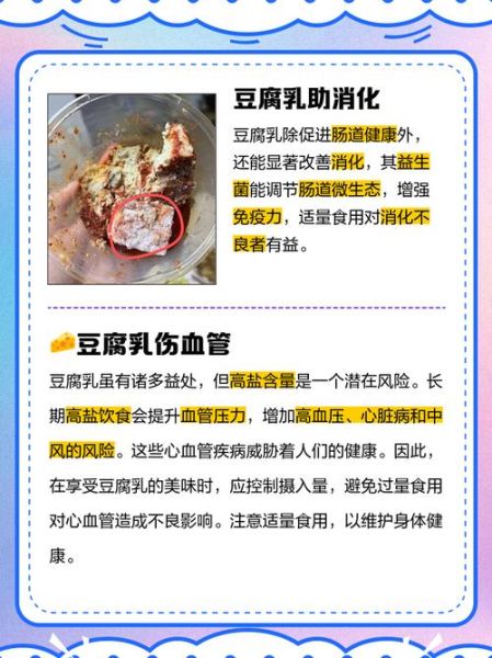 豆腐乳吃了对身体好吗_常吃豆腐乳有哪些利弊-第2张图片-山城妙识 豆腐乳吃了对身体好吗_常吃豆腐乳有哪些利弊-第2张图片-山城妙识