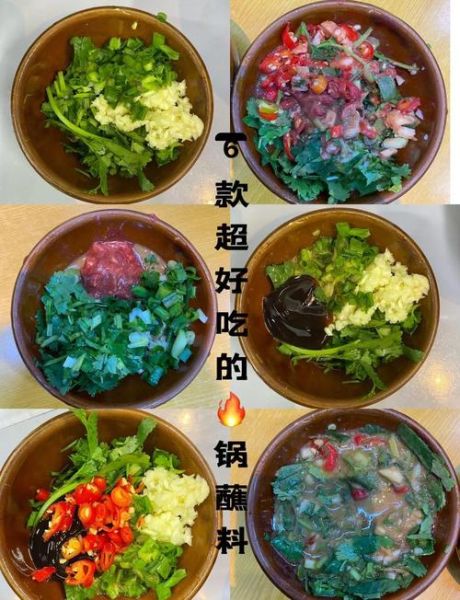 涮羊肉蘸料怎么调_涮羊肉蘸料配方大全-第2张图片-山城妙识 涮羊肉蘸料怎么调_涮羊肉蘸料配方大全-第2张图片-山城妙识