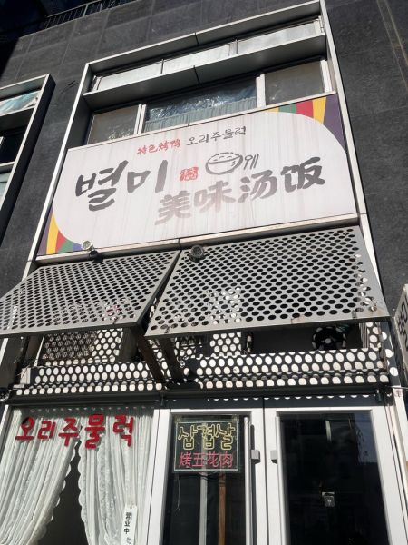 韩国料理小吃加盟店哪家好_韩国小吃加盟费多少钱-第1张图片-山城妙识 韩国料理小吃加盟店哪家好_韩国小吃加盟费多少钱-第1张图片-山城妙识