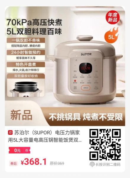 苏泊尔电压力锅价格表_哪款性价比最高-第1张图片-山城妙识 苏泊尔电压力锅价格表_哪款性价比最高-第1张图片-山城妙识