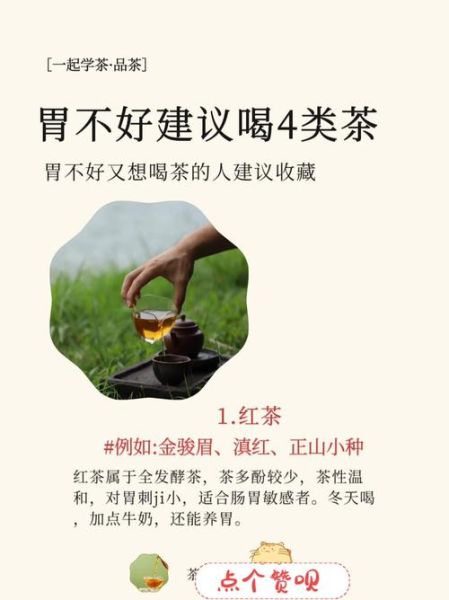 胃病喝什么茶养胃_什么茶对胃好-第3张图片-山城妙识 胃病喝什么茶养胃_什么茶对胃好-第3张图片-山城妙识