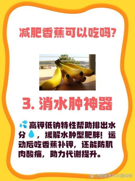 香蕉热量高吗_减肥能吃香蕉吗-第3张图片-山城妙识 香蕉热量高吗_减肥能吃香蕉吗-第3张图片-山城妙识