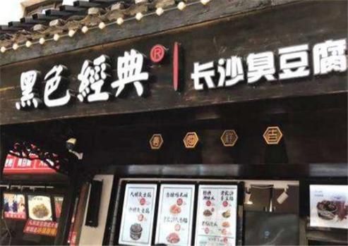 臭豆腐卤水黑色怎么做_正宗配方揭秘-第2张图片-山城妙识 臭豆腐卤水黑色怎么做_正宗配方揭秘-第2张图片-山城妙识