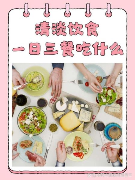 清淡饮食的标准是什么_如何科学执行-第2张图片-山城妙识 清淡饮食的标准是什么_如何科学执行-第2张图片-山城妙识