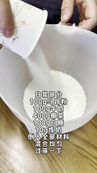 马蹄粉椰汁糕怎么做_马蹄粉椰汁糕比例是多少-第1张图片-山城妙识 马蹄粉椰汁糕怎么做_马蹄粉椰汁糕比例是多少-第1张图片-山城妙识