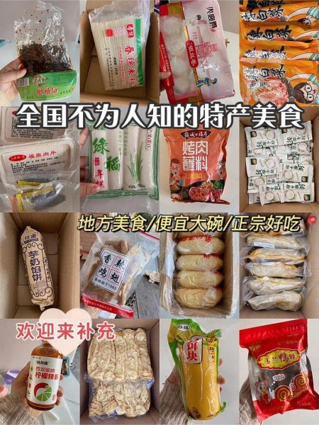 全国各地特产有哪些_哪些值得买-第2张图片-山城妙识 全国各地特产有哪些_哪些值得买-第2张图片-山城妙识