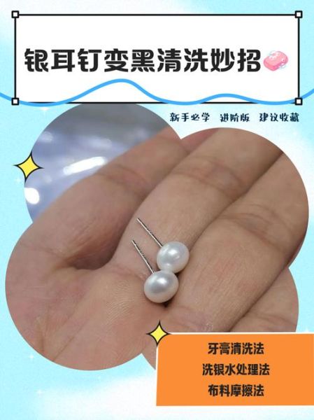 银耳钉怎么清洗_银耳钉变黑怎么办-第1张图片-山城妙识 银耳钉怎么清洗_银耳钉变黑怎么办-第1张图片-山城妙识