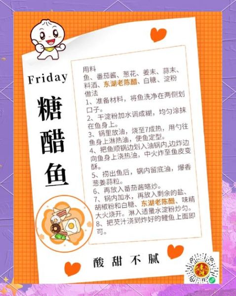 甜酸鱼怎么做_家常甜酸鱼做法-第1张图片-山城妙识