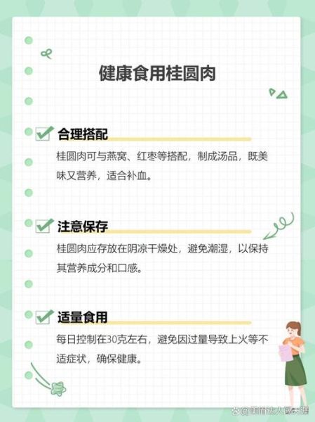 桂圆肉怎么做_桂圆肉的功效与禁忌-第3张图片-山城妙识 桂圆肉怎么做_桂圆肉的功效与禁忌-第3张图片-山城妙识
