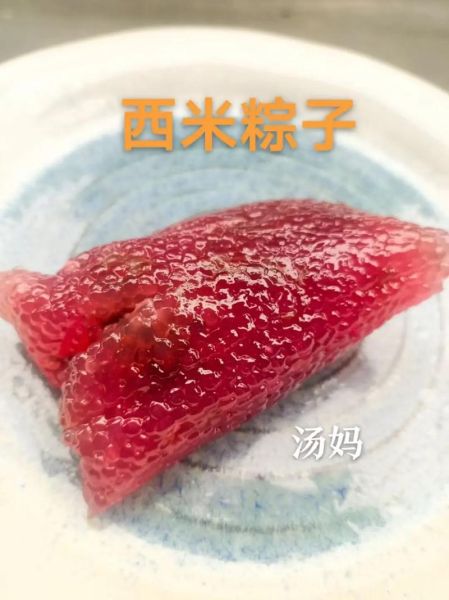 西米粽子怎么做_西米粽子配方比例-第3张图片-山城妙识 西米粽子怎么做_西米粽子配方比例-第3张图片-山城妙识