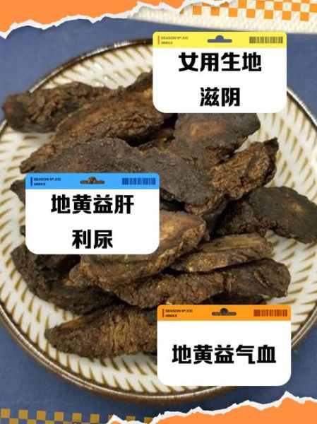 生地黄的功效与作用及食用方法_生地黄怎么吃最好-第3张图片-山城妙识 生地黄的功效与作用及食用方法_生地黄怎么吃最好-第3张图片-山城妙识