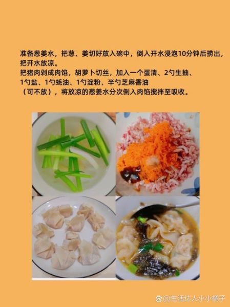 混沌馅怎么调好吃_混沌馅做法大全-第3张图片-山城妙识 混沌馅怎么调好吃_混沌馅做法大全-第3张图片-山城妙识